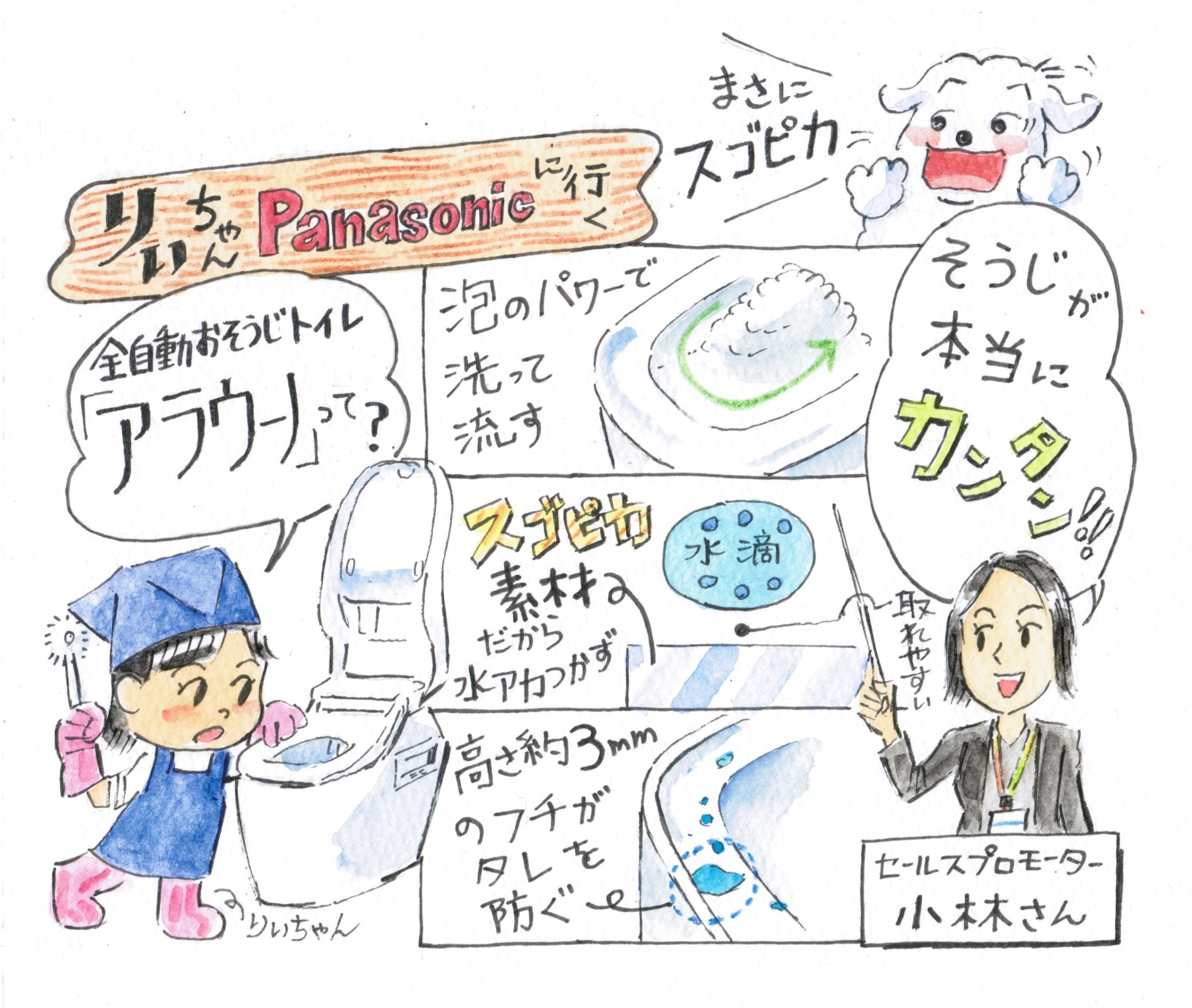 Panasonicトイレ「アラウーノ」がすごい! | 河合工務店ブログ